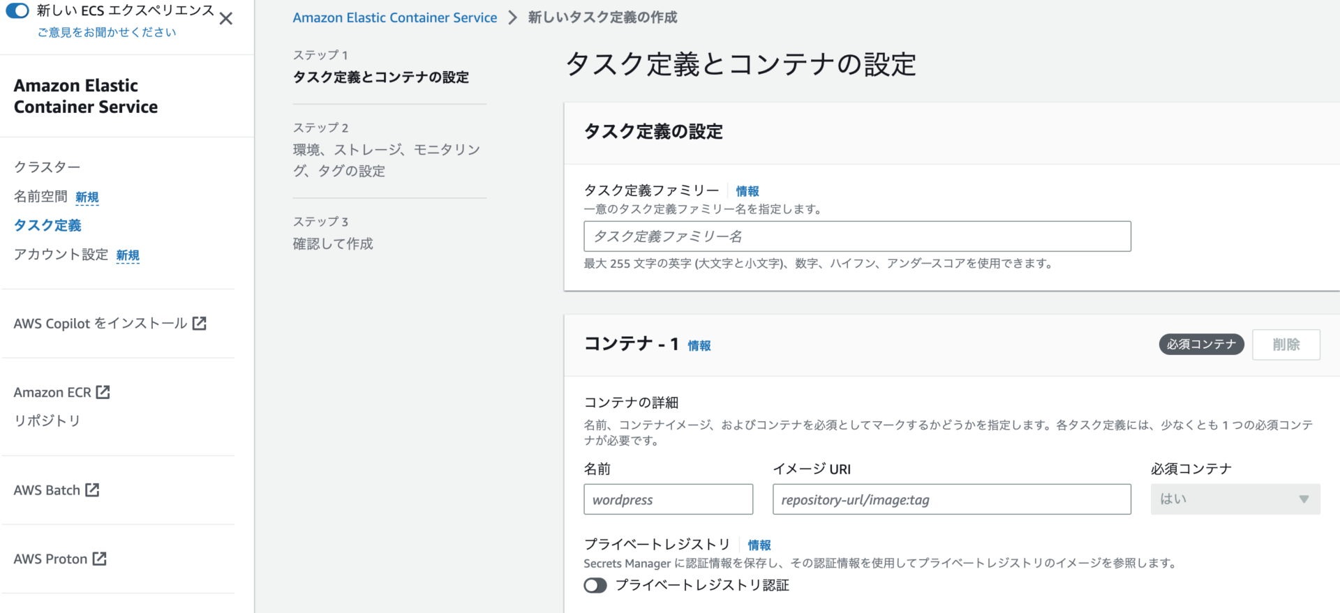 WordPress環境をECS＋RDSの環境に変更を試みたので備忘その1（ECSで環境が起動するまで） | BACKET-LIST